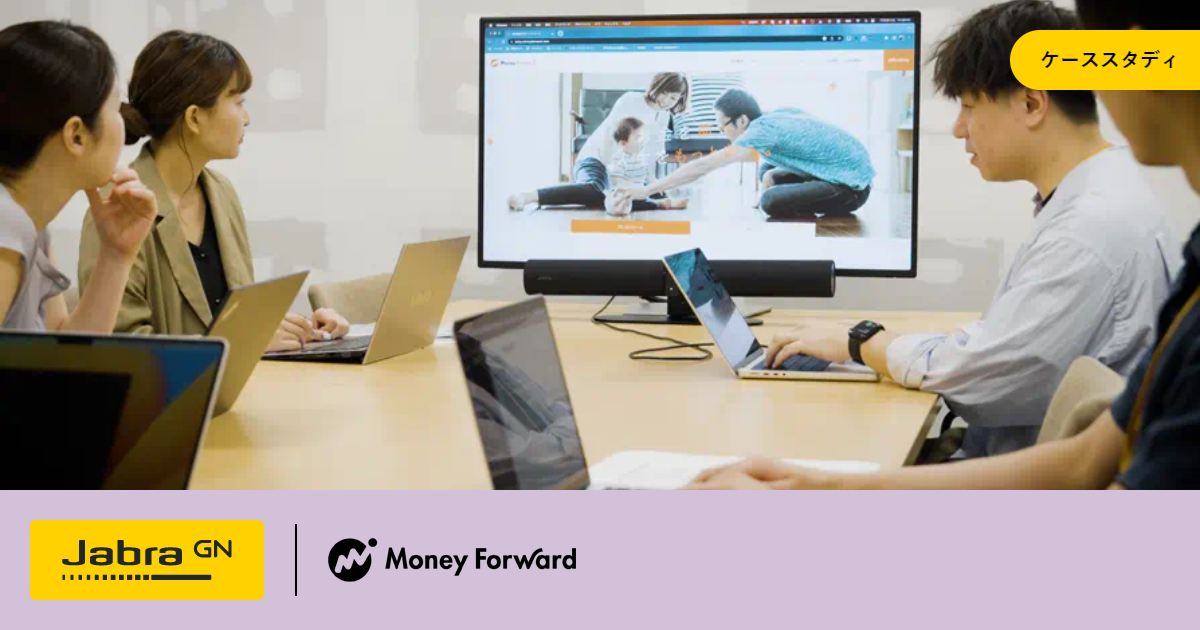 Money Forward - ケーススタディ