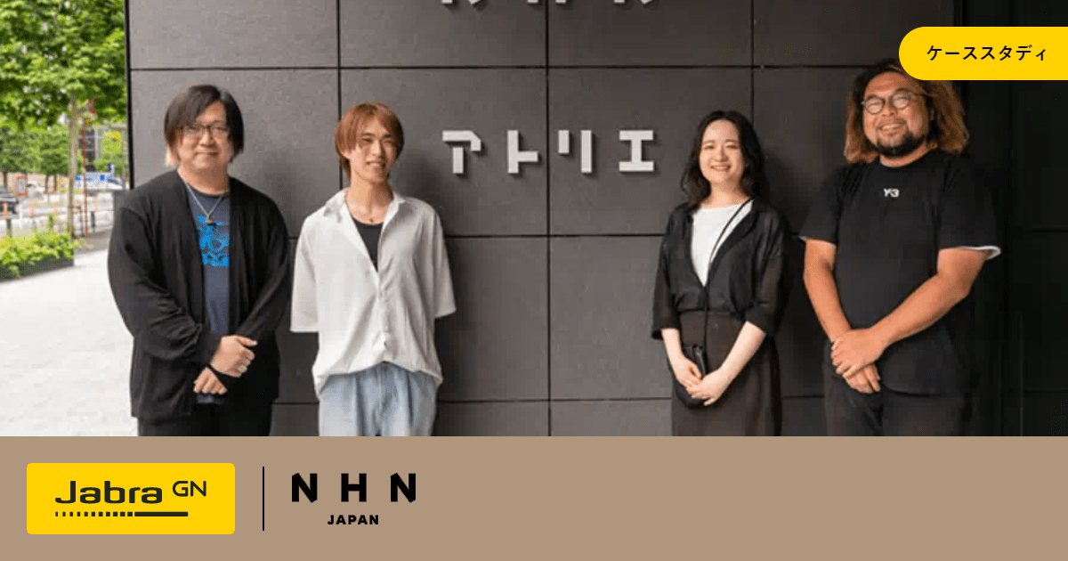 NHN JAPAN株式会社 - ケーススタディ