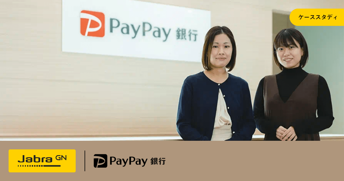 PayPay - ケーススタディ